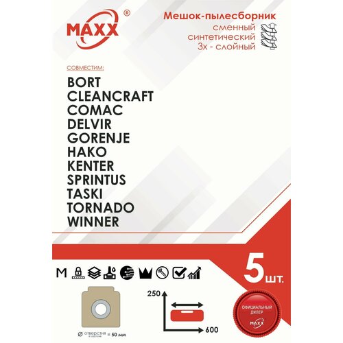 Мешок - пылесборник 5 шт. для пылесоса Bort Cleancraft Comac Delvir Gorenje Hako TASKI