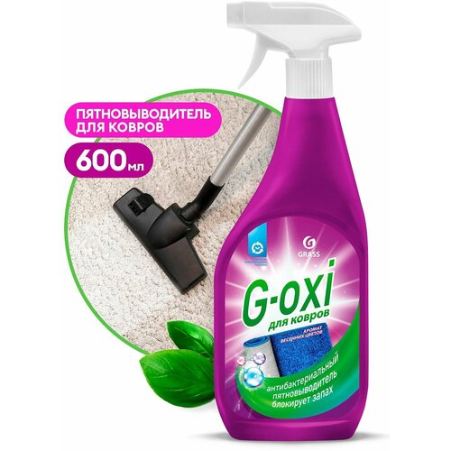 Спрей пятновыводитель для ковров и ковровых покрытий с антибактериальным эффектом G-oxi