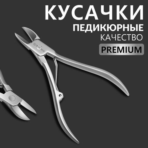 Queen fair Кусачки педикюрные «Premium», 12,5 см, длина лезвия - 18 мм, цвет серебристый