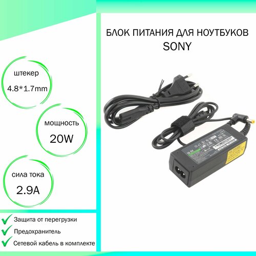 Блок питания для ноутбука Sony Vaio VGN-P530 (10,5V 20W 2,9A DC 4.8 x 1.7 мм (штекер)