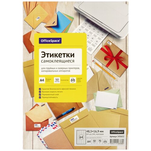 Этикетки самоклеящиеся OfficeSpace А4, 50 листов, белые, 64 фрагмента, (48,5*16,9 мм), 70 г/м2 (16250)