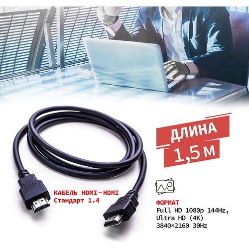 Шнур/кабель/провод HDMI - HDMI 1.4 3D 4K PROconnect GOLD 1.5 м
