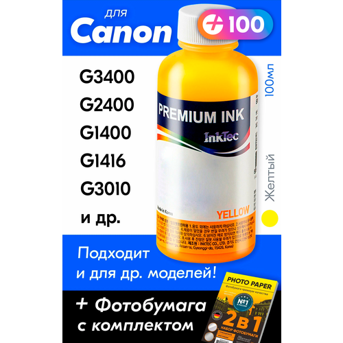 Чернила для принтера Canon PIXMA G3400, G2400, G1400, G1416, G3010 и др. Краска для заправки GI-490 на струйный принтер, (Желтый) Yellow