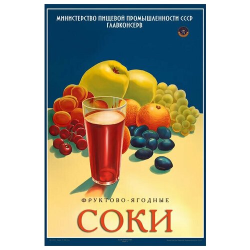 Плакат, постер на бумаге Фруктово-ягодные соки. Размер 42 х 60 см