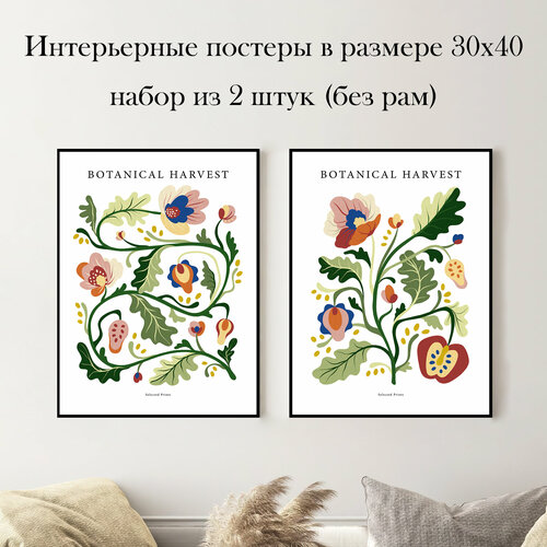 Набор интерьерных постеров "Ботанический урожай" 30х40 см 2 шт без рам
