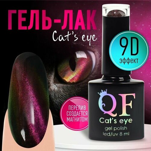 Гель-лак для ногтей, CAT S EYE, 3-х фазный, 8мл, LED/UV, цвет хамелеон/розовый (03)