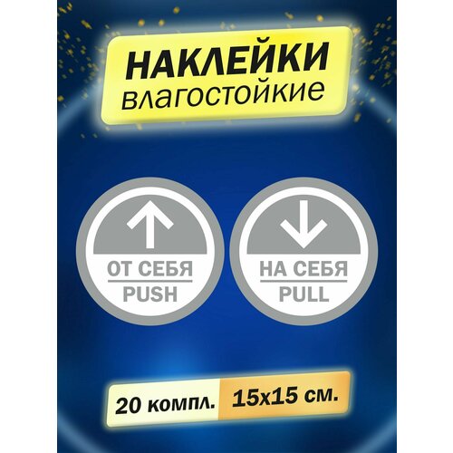 Комплект наклеек информационных "На себя - от себя", 20 комплектов