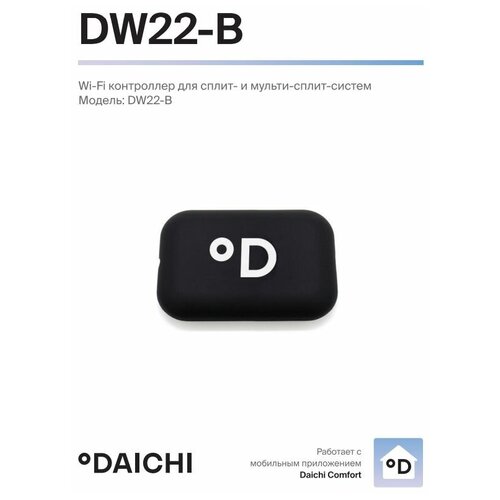 Wi-Fi контроллер Daichi DW DW22-B