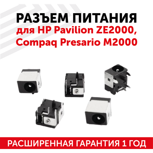 Разъем для ноутбука HP Pavilion ZE2000, Compaq Presario M2000, 1602411