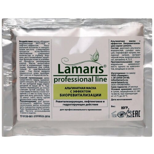 Lamaris Альгинатная маска с эффектом биоревитализации, 30 г