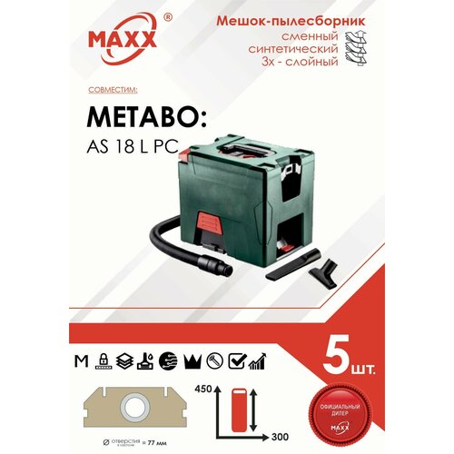 Мешок - пылесборник 5 шт. для пылесоса Metabo AS 18 L PC (602021000) арт. 630173000, 4007430328809