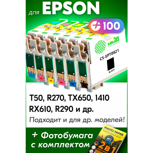 Картриджи для Epson T0821-T0826, Epson Stylus T50, R270, TX650, 1410, RX610, R290 (Комплект из 6 шт) с чернилами (с краской) для струйного принтера