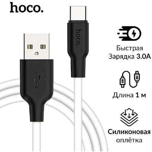 Кабель HOCO X21plus USB на Type-c, 3A, 1 метр , для быстрой зарядки гаджетов и передачи данных