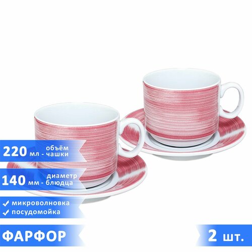 Чайная/кофейная пара "Экспресс Brush", набор чашка 220 мл + блюдце, фарфор, красные, 2 шт.
