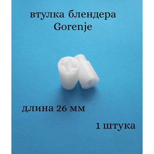 Втулка (переходник) муфта AEZ подходит для блендера Gorenje (Горенье) длинная 534819