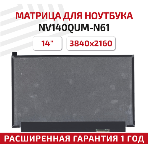 Матрица (экран) для ноутбука NV140QUM-N61, 14", 3840x2160, 40-pin, Slim (тонкая), светодиодная (LED), матовая