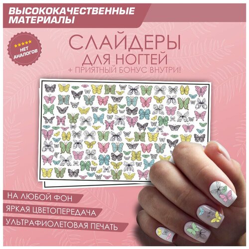 Слайдер для ногтей дизайн наклейки на ногти декор для маникюра гель лак Бабочки 10х6см