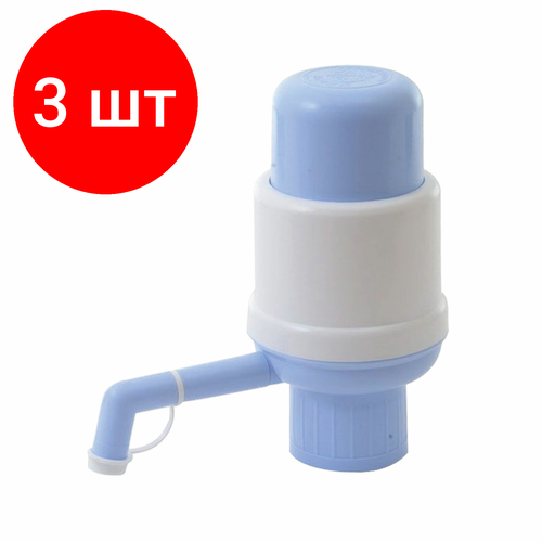 Комплект 3 шт, Помпа для воды VATTEN №3М, механическая, для бутылей 5-19 л, 4874