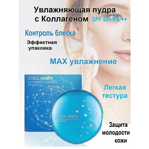 Увлажняющая пудра Enough Collagen Prenium Hydro