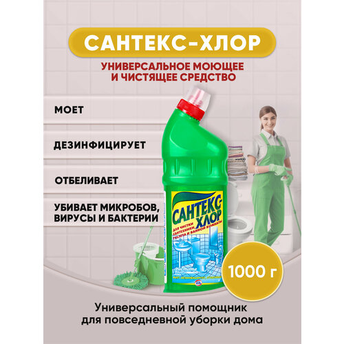 Сантекс-хлор универсальное средство 1000г/1шт