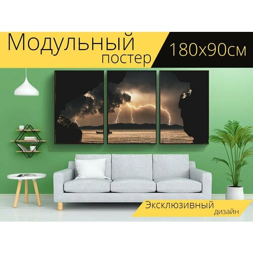 Модульный постер "Пейзаж, буря, луч" 180 x 90 см. для интерьера