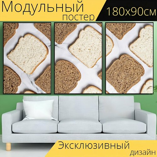 Модульный постер "Хлеб, ломтики, органический" 180 x 90 см. для интерьера