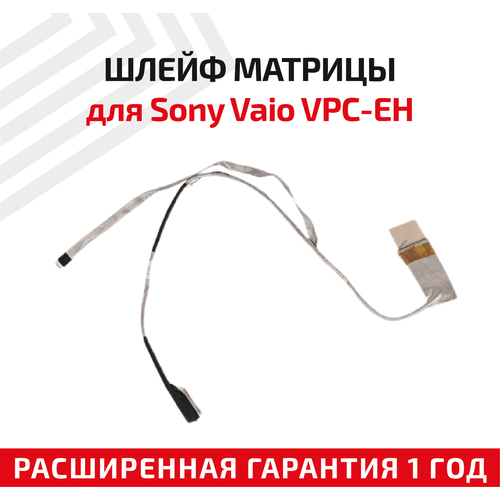 Шлейф матрицы для ноутбука Sony Vaio VPC-EH
