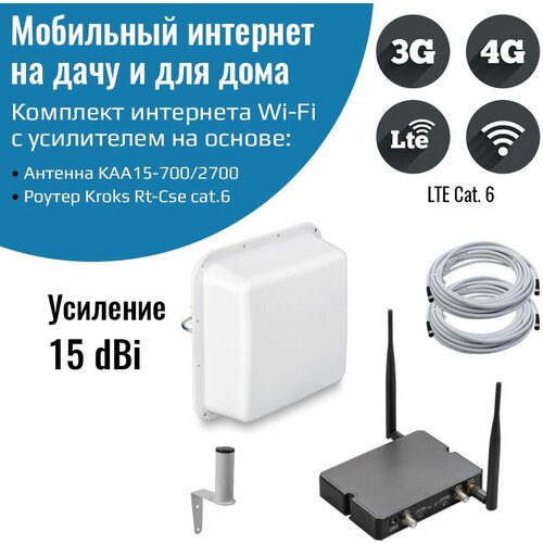 Комплект интернет 3G/4G Дача-Город (Роутер Kroks Cat.6, антенна 15 дБ KAA15-700/2700F)
