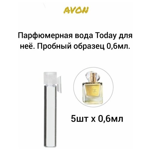 Avon парфюмерная вода Today для нее, пробный образец
