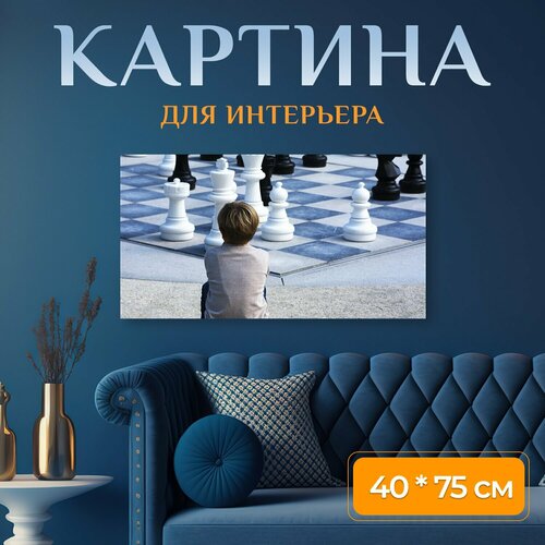 Картина на холсте "Мальчик, шахматы, пейзаж" на подрамнике 75х40 см. для интерьера