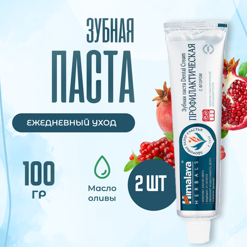 Зубная паста Himalaya Herbals 2 шт по 100 г