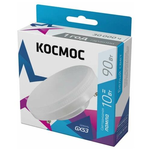 Лампа светодиодная 10Вт GX53 4500К 220В Космос Lksm_LED10wGX5345C (8шт.)