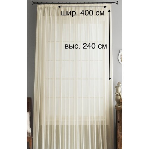 Тюль на шторной ленте "Вуаль" шир. 400 см х выс. 240 см, цвет кремовый