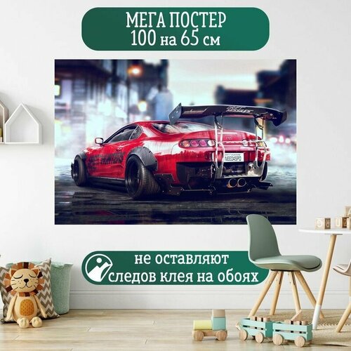 Постер 100 на 65 см плакат Need for Speed Toyota Supra