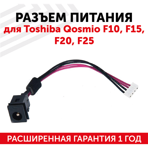 Разъем для ноутбука HY-TOO38 Toshiba Qosmio F10 F15 F20 F25 с кабелем