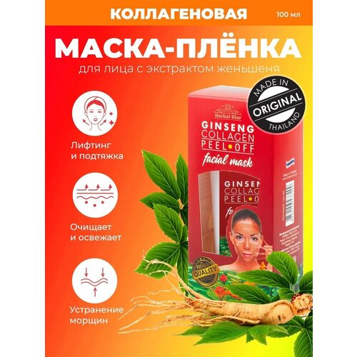 Коллагеновая маска плёнка