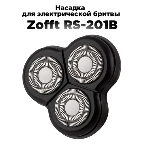 Насадка для электрической бритвы Zofft Special Shaver RS-201B (черный)