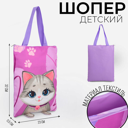 Сумка шоппер NAZAMOK KIDS "Котик", фактура перфорированная, фиолетовый