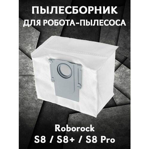 Мешок пылесборник для робота пылесоса Roborock S8 / S8+ / S8 Pro - 1 шт