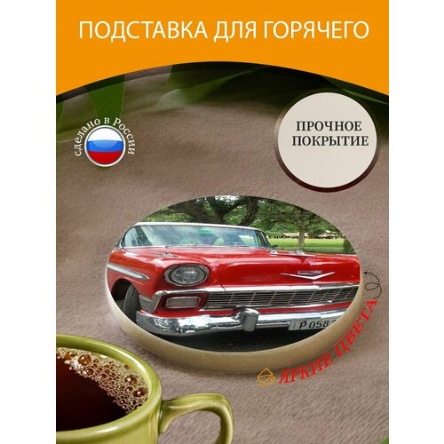 Подставка под горячее "Куба, автомобили, гавана" 10 см. из блого мрамора