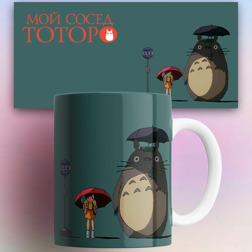 Кружка аниме Мой сосед Тоторо Tonari no Totoro 330 мл