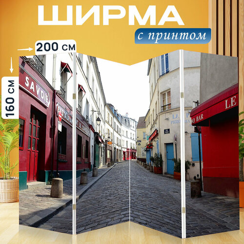 Ширма перегородка с принтом "Улица, монмартр, париж" на холсте - 200x160 см. для зонирования, раскладная