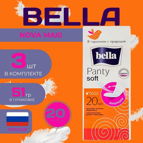 BELLA Прокладки женские Ежедневные дышащие Ponty Soft (60 шт.) 3х20