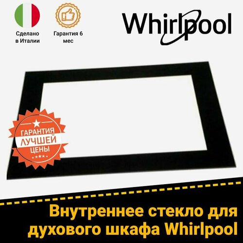 Стекло внутреннее для духовки WHIRLPOOL (вирпул) 481010545250