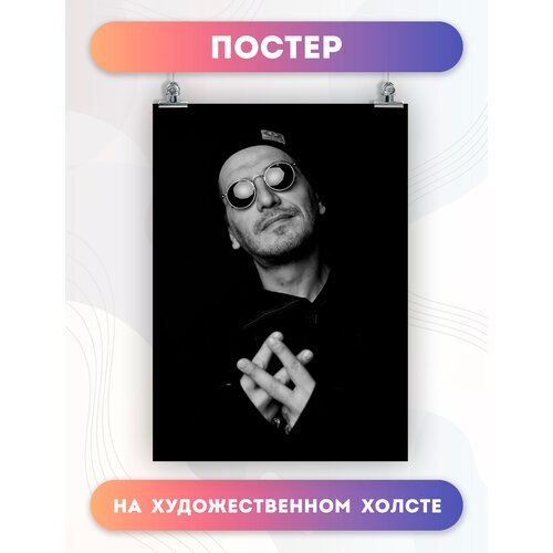 Постер на холсте Гио Пика певец музыка (5) 30х40 см