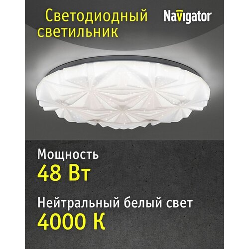 Люстра светодиодная Navigator 93 440 NLF-С-016-01, 48 Вт, дневного света 4000К, белая