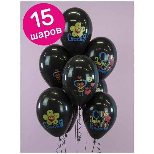 Воздушные шары латексные Riota Симпатики, С Днем Рождения, 30 см, набор 15 шт