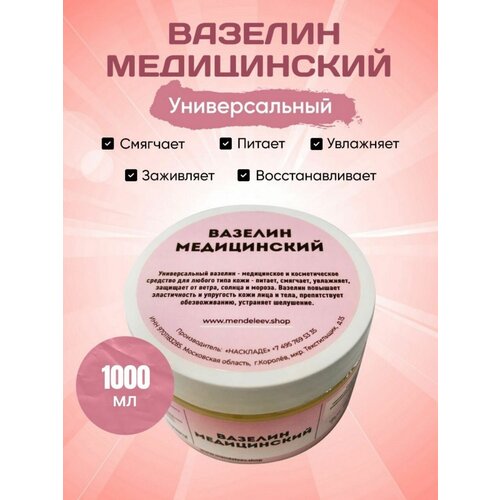 Вазелин для губ лица тела Vaseline 1000 мл