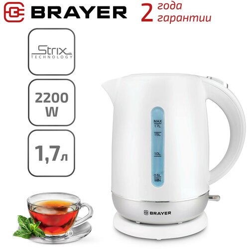 Чайник BRAYER BR1011, белый