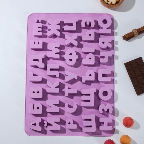 Форма для льда и шоколада Доляна «Буквы. Алфавит русский», 33 ячейки, 36,6×26,6×2 см, силикон, ячейка 3,5×3 см, цвет сиреневый